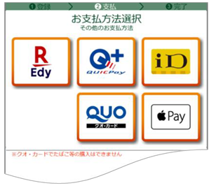 セブン‐イレブンで QUICPay ™は使えますか？ | 電子マネー（nanaco以外）のご利用について